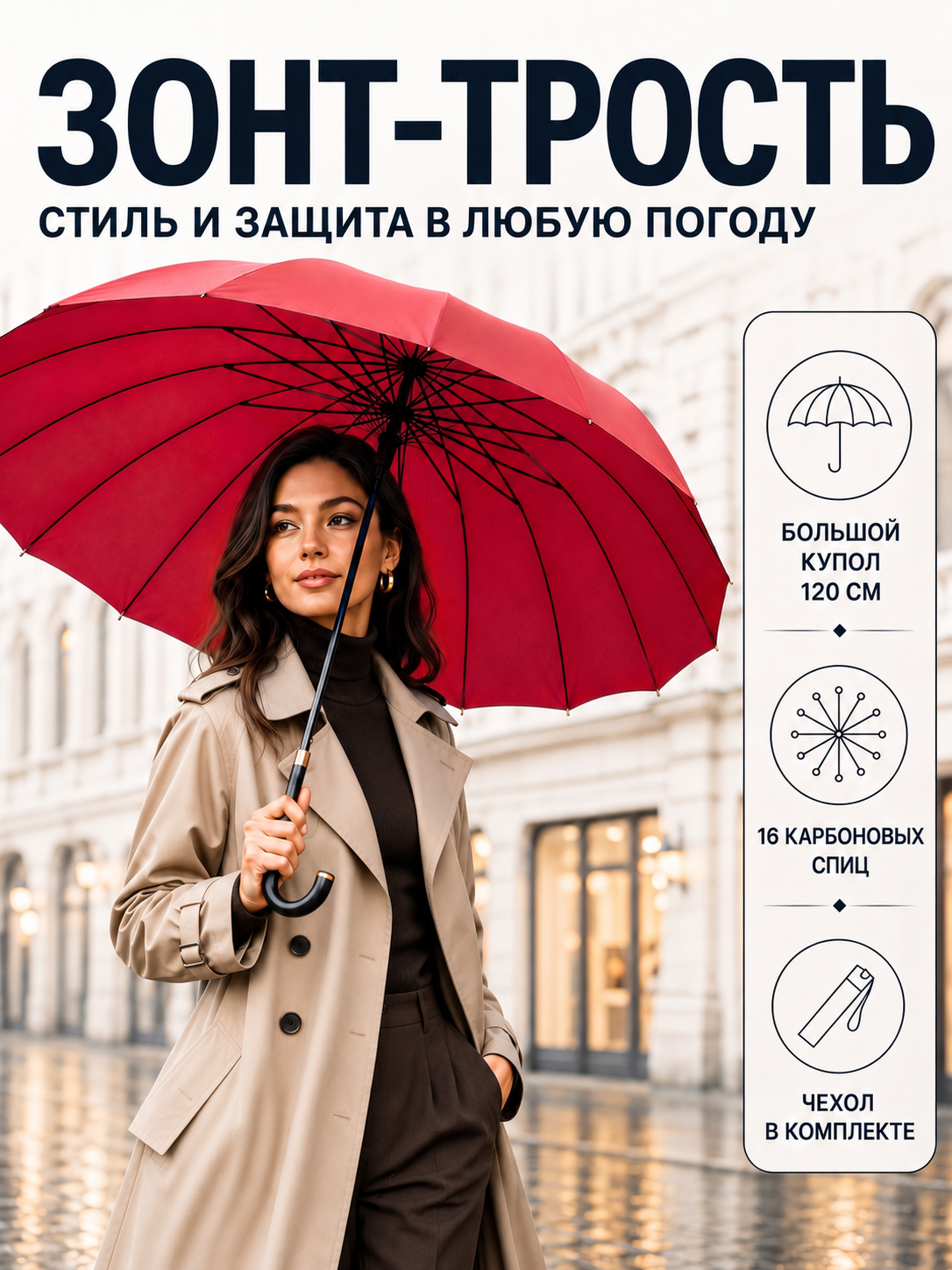 Зонт-трость