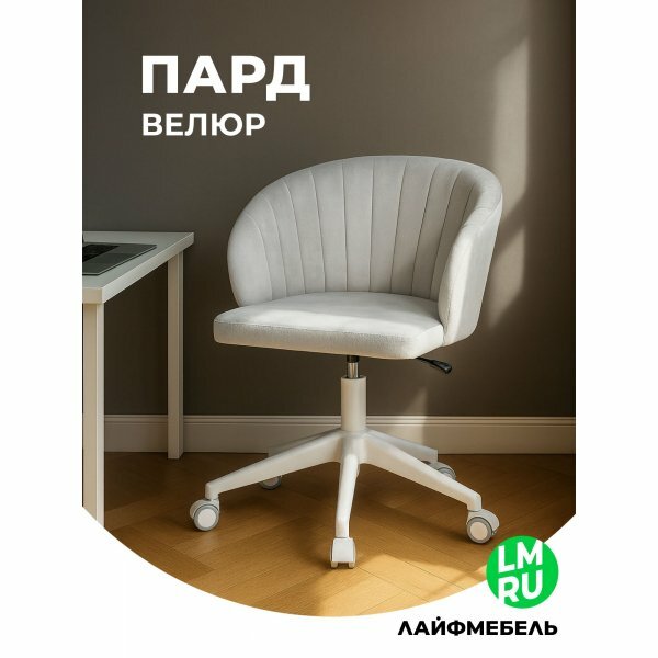 Кресло компьютерное офисное на колесиках Лайфмебель Пард