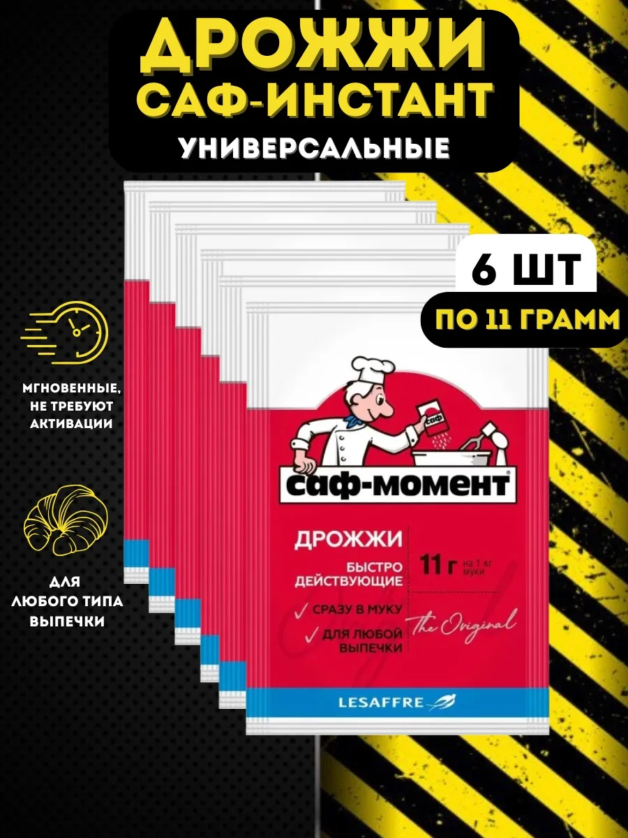 Дрожжи "САФ-момент" 11 гр, 6 пачек