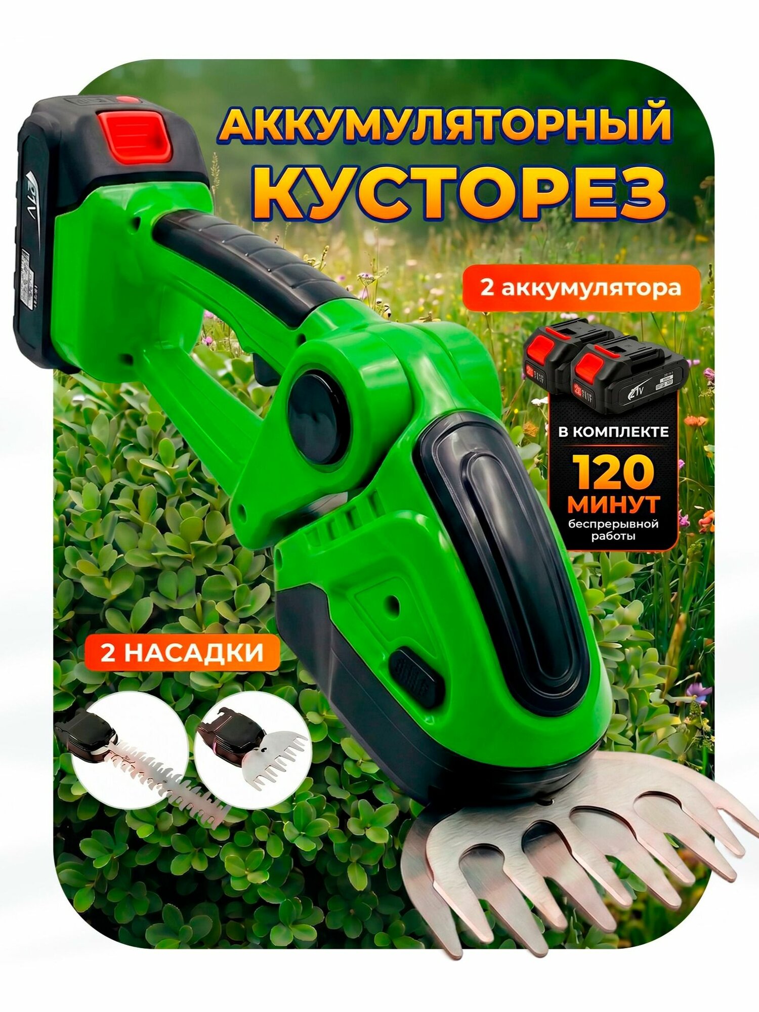 Аккумуляторные садовые ножницы кутсорез 2АКб