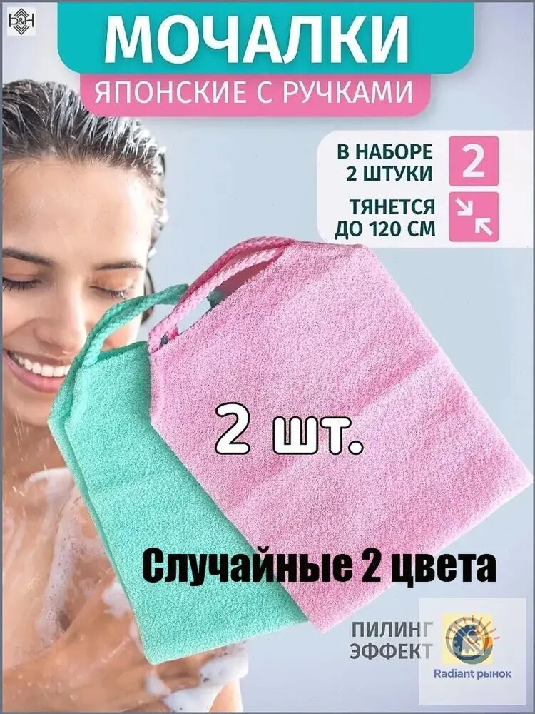 Мочалка для тела Японская жесткая с ручками для ванной, душа, бани, массажная, антицеллюлитная- Случайные 2 цвета
