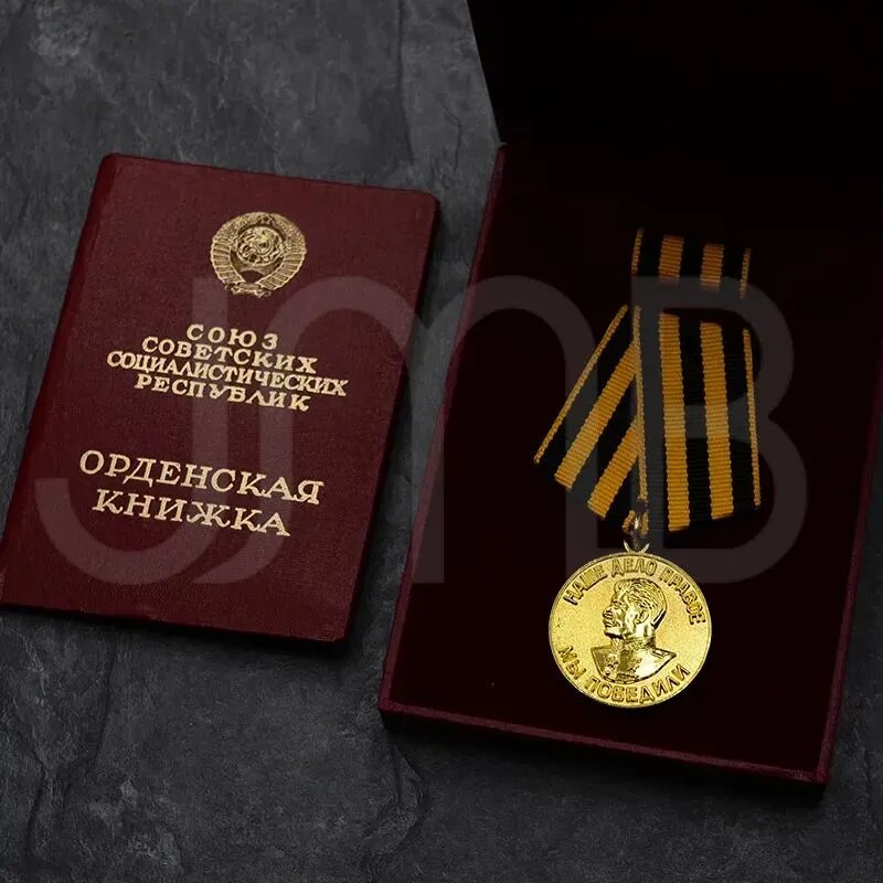 Подарочная коробка с советской медалью CCCP; Медаль за победу над Германией