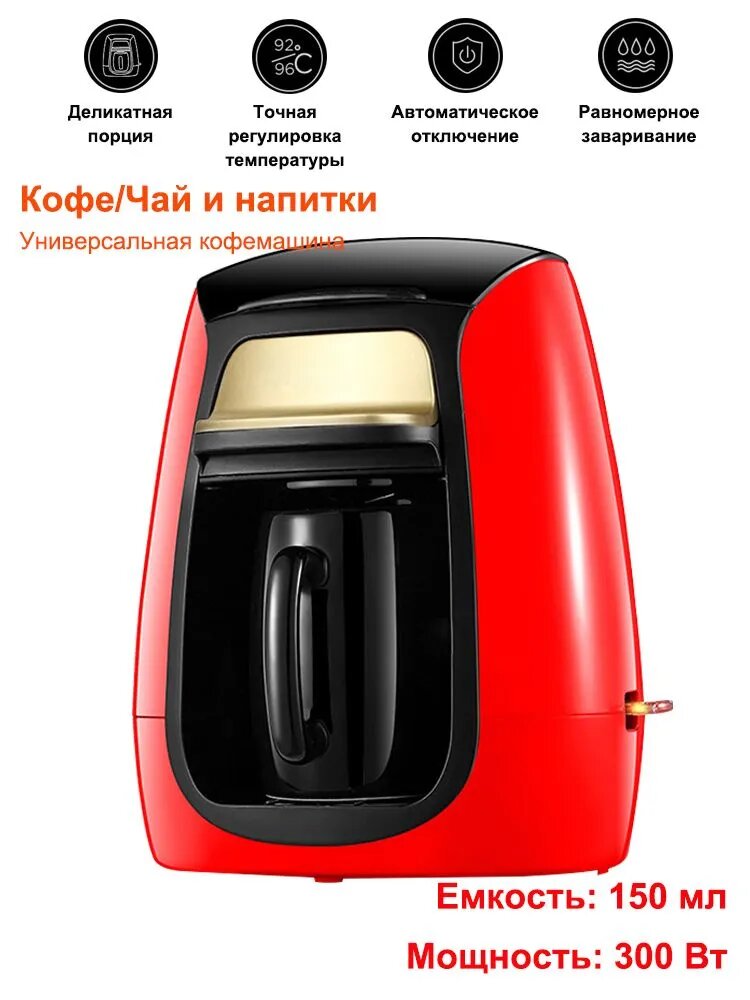 JIQI Кофеварка капельная Автоматическая капельная кофеварка, автоматическое отключение, американский стиль, интеллектуальные функции безопасности, красный цвет, красный