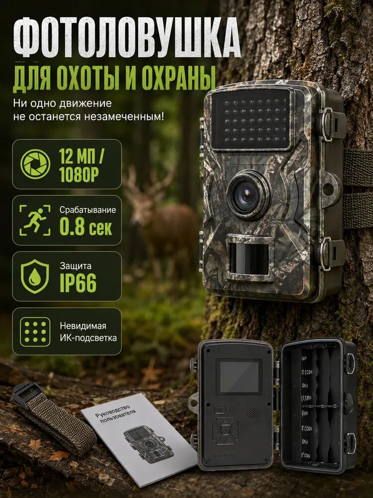 Фотоловушка