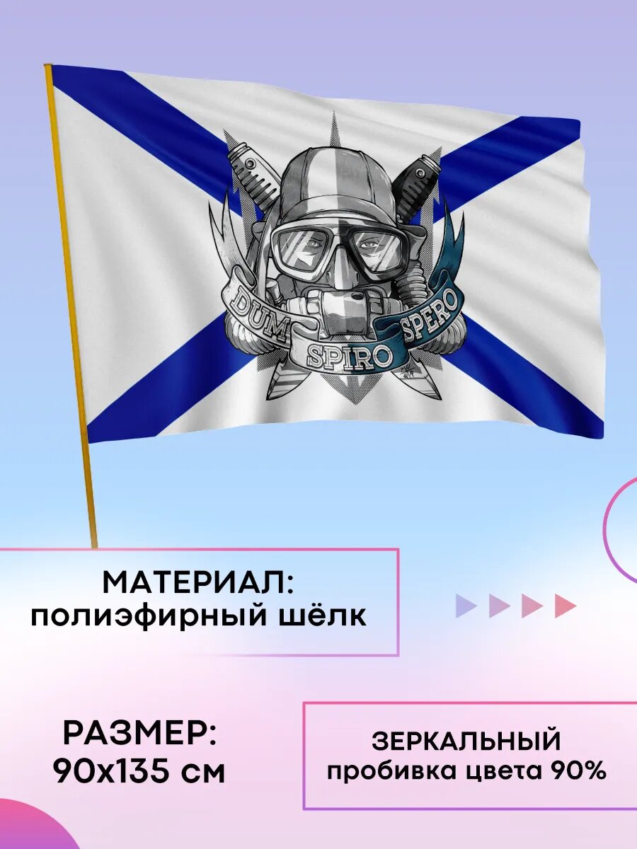 Флаг ВМФ Водолаз