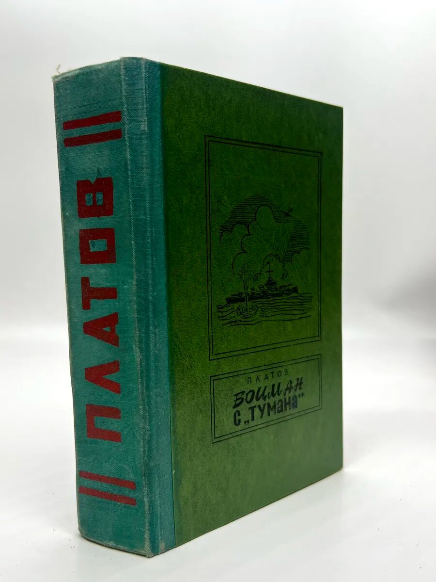 Воццман С, "Тумана"