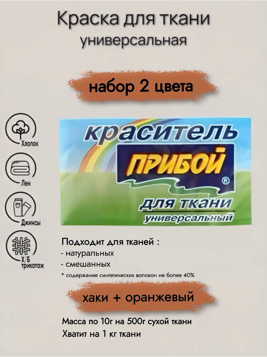 Краска для ткани универсальная, набор 2штуки*10гр