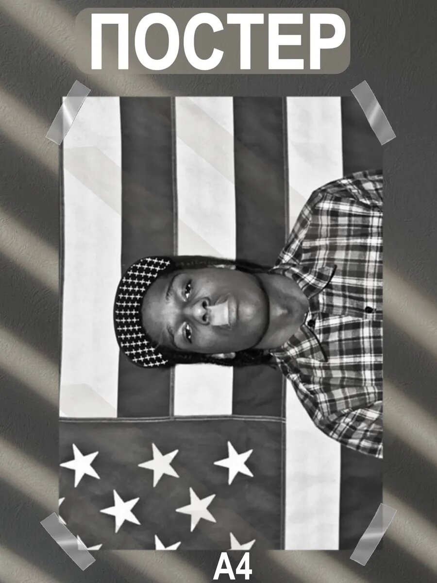 Постер интерьерный на стену а4 asap rocky