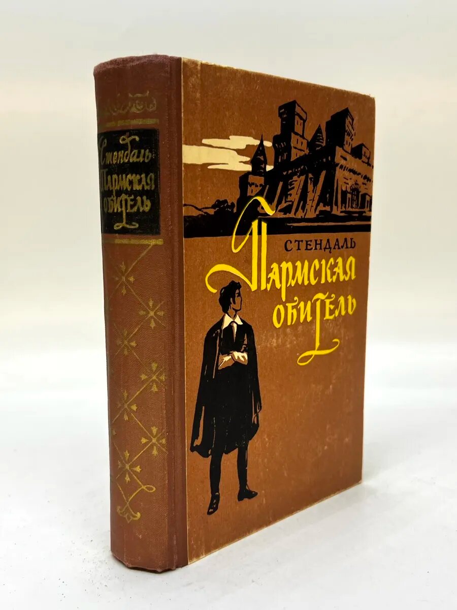 Пармская обитель