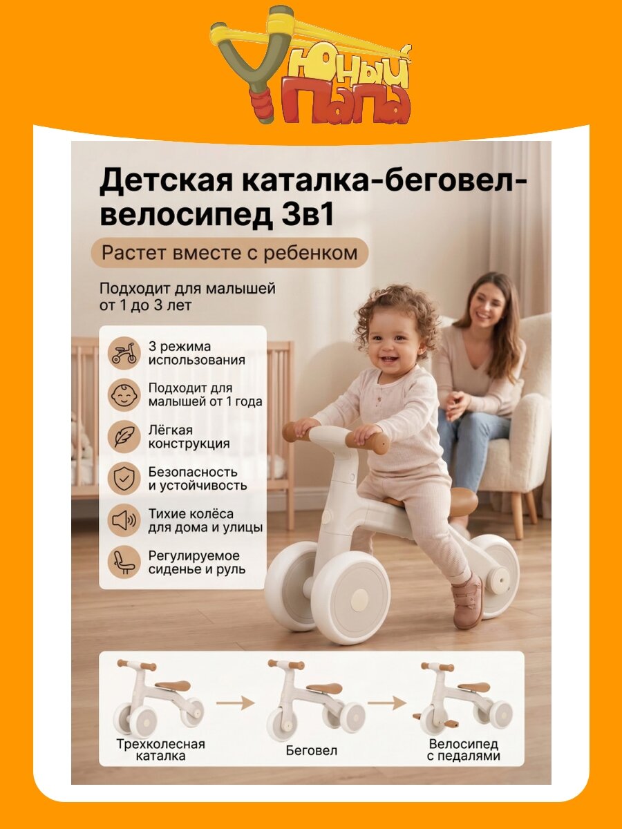 Детский беговел-велосипед 3в1, бежевый - TR004-BEIGE