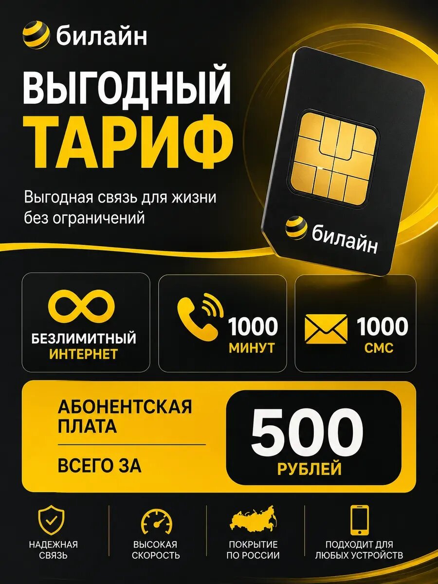 Sim карта Билайн, безлимитный интернет, 1000 минут, Санк Петербург