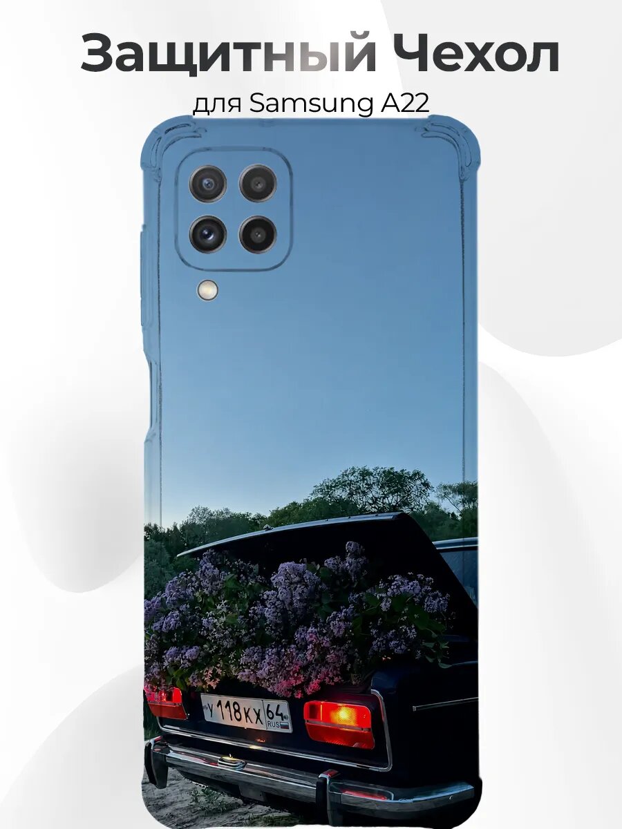 Чехол Samsung A22 ВАЗ-2107 с сиренью