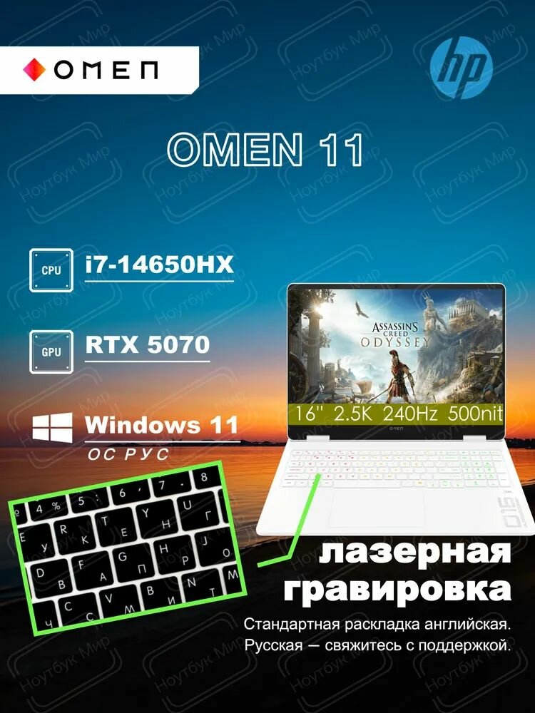 Игровой ноутбук HP OMEN 11 i7-14650HX, RTX5070, 16ГБ/2ТБ, Русская раскладка