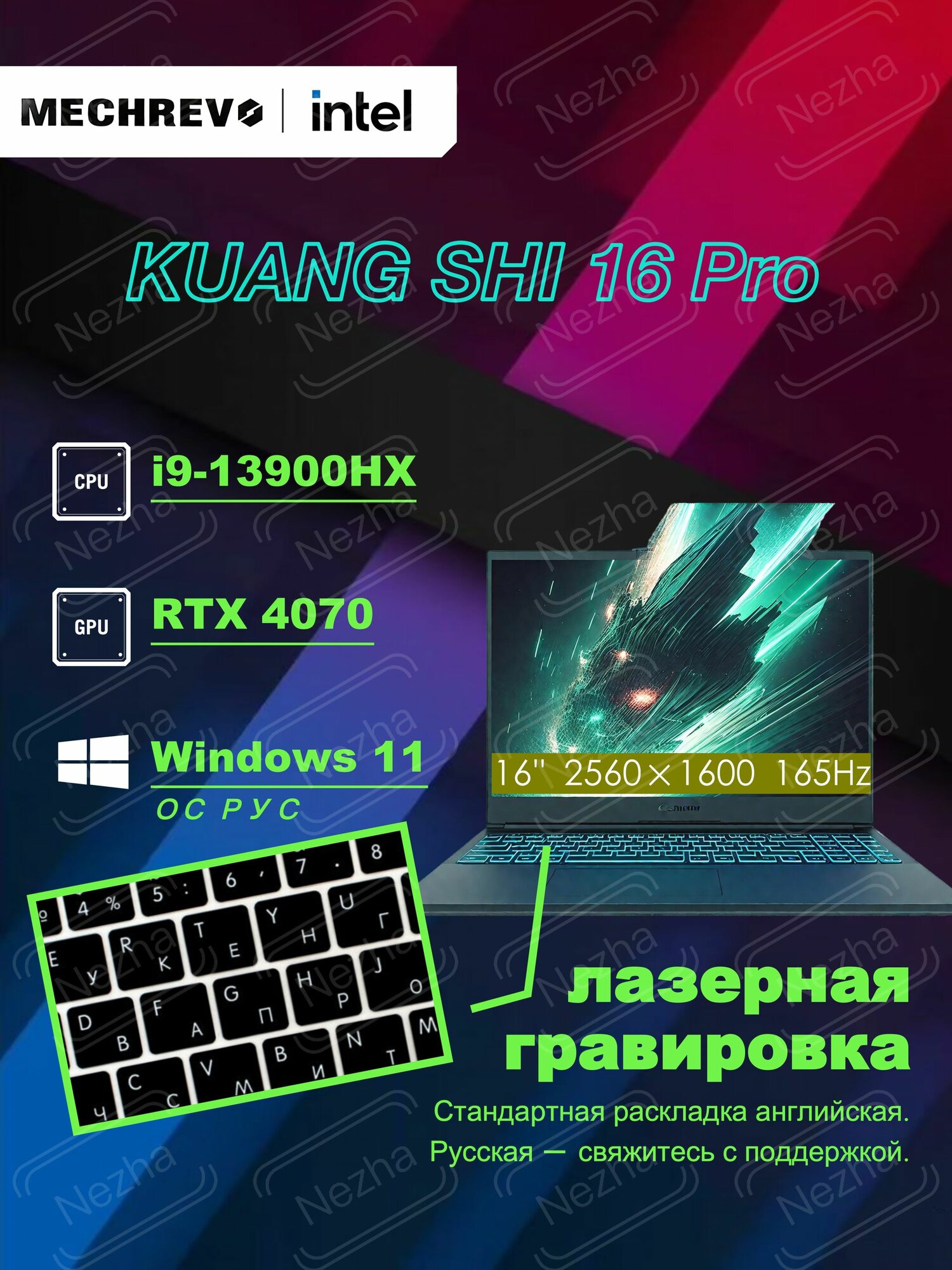 Игровой ноутбук MECHREVO KuangShi 16 Pro, I9-13900HX, RTX4070, 32ГБ/1ТБ, Русская раскладка