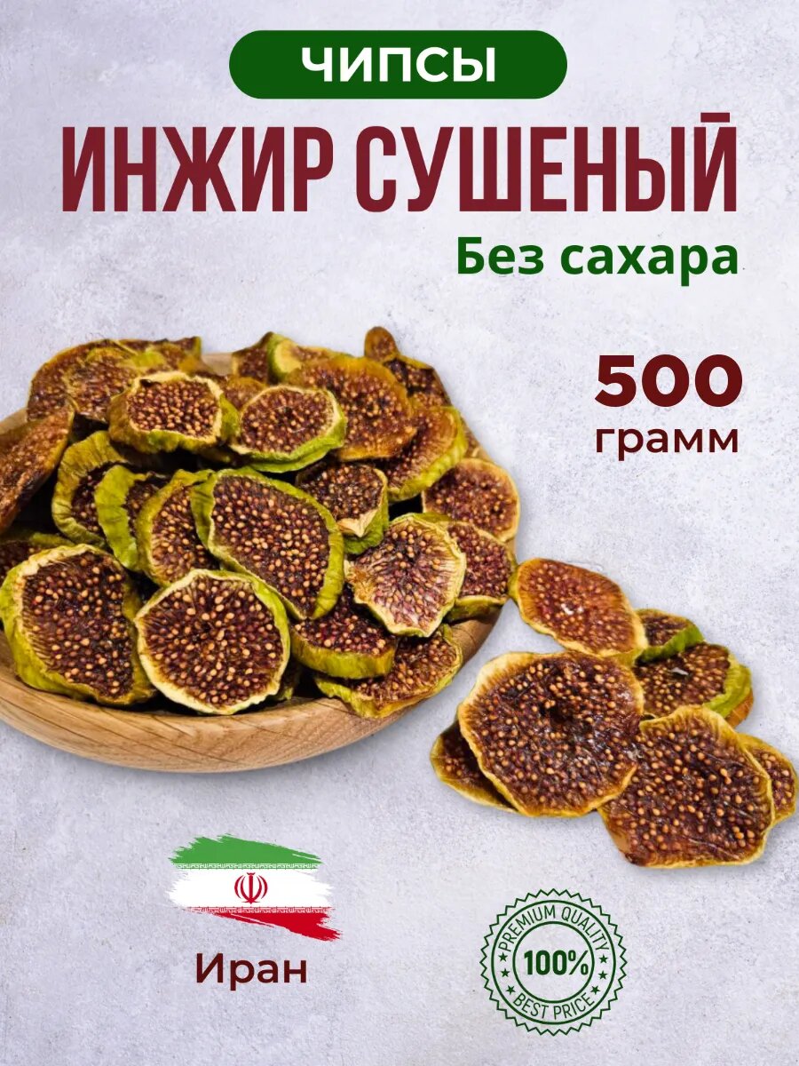 Чипсы инжира сушеные