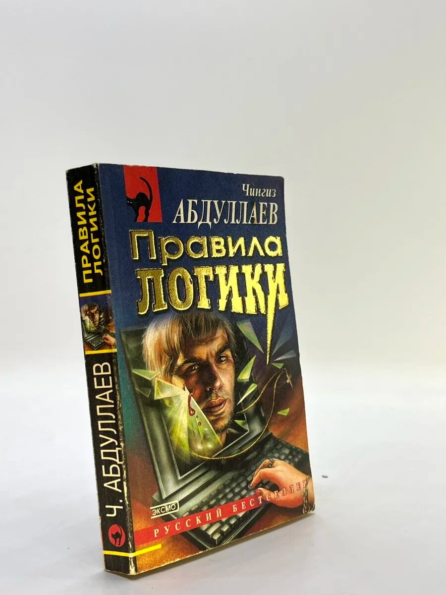 Правила Логики. Абдуллаев