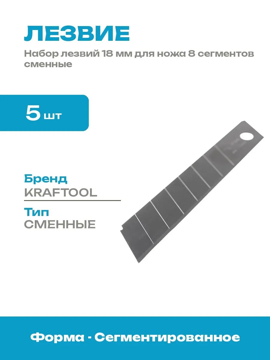 Набор сменных лезвий для ножа 18 мм 5 шт сегментированные