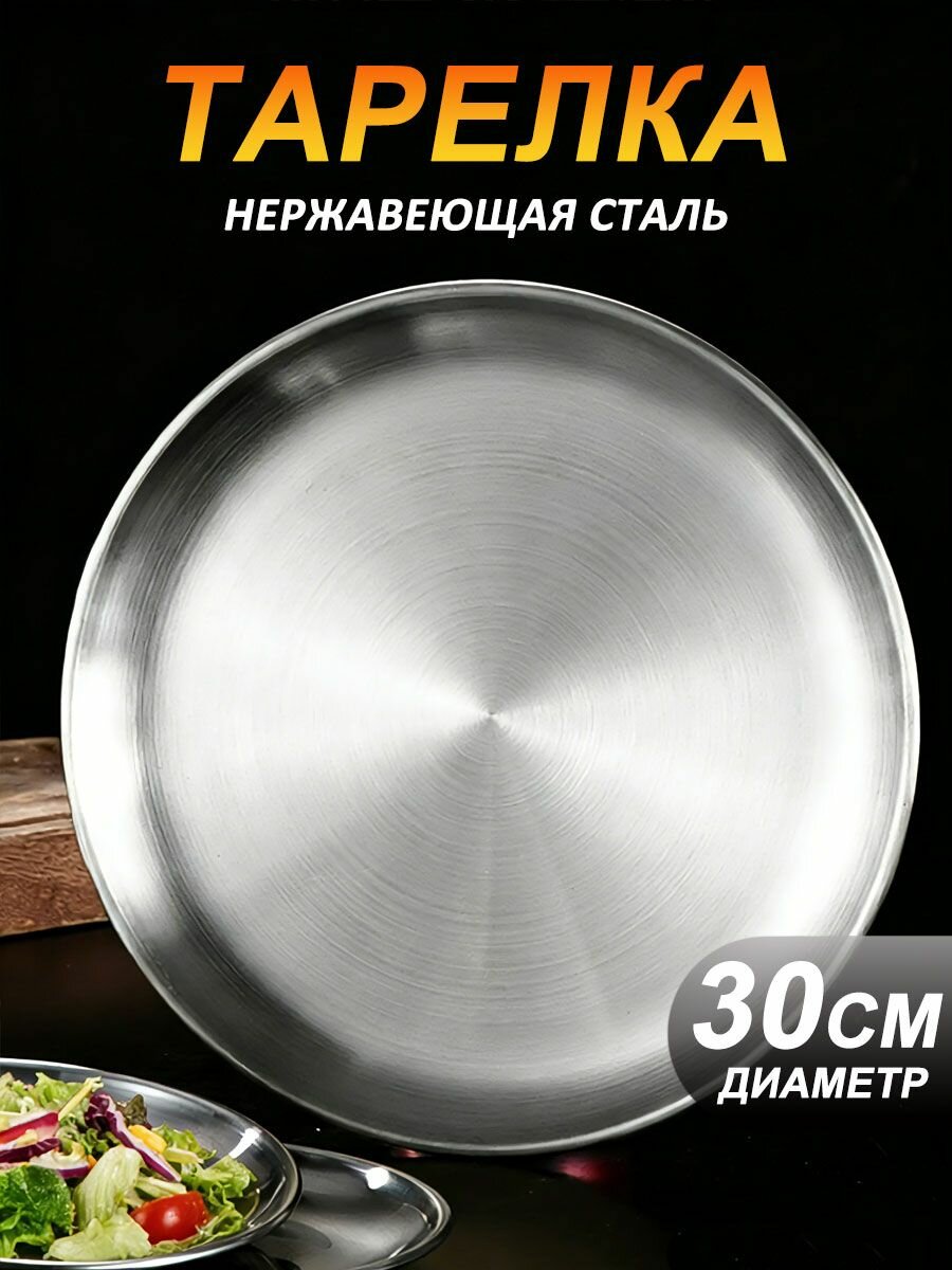 Тарелка поднос 30 см 1 шт серебро