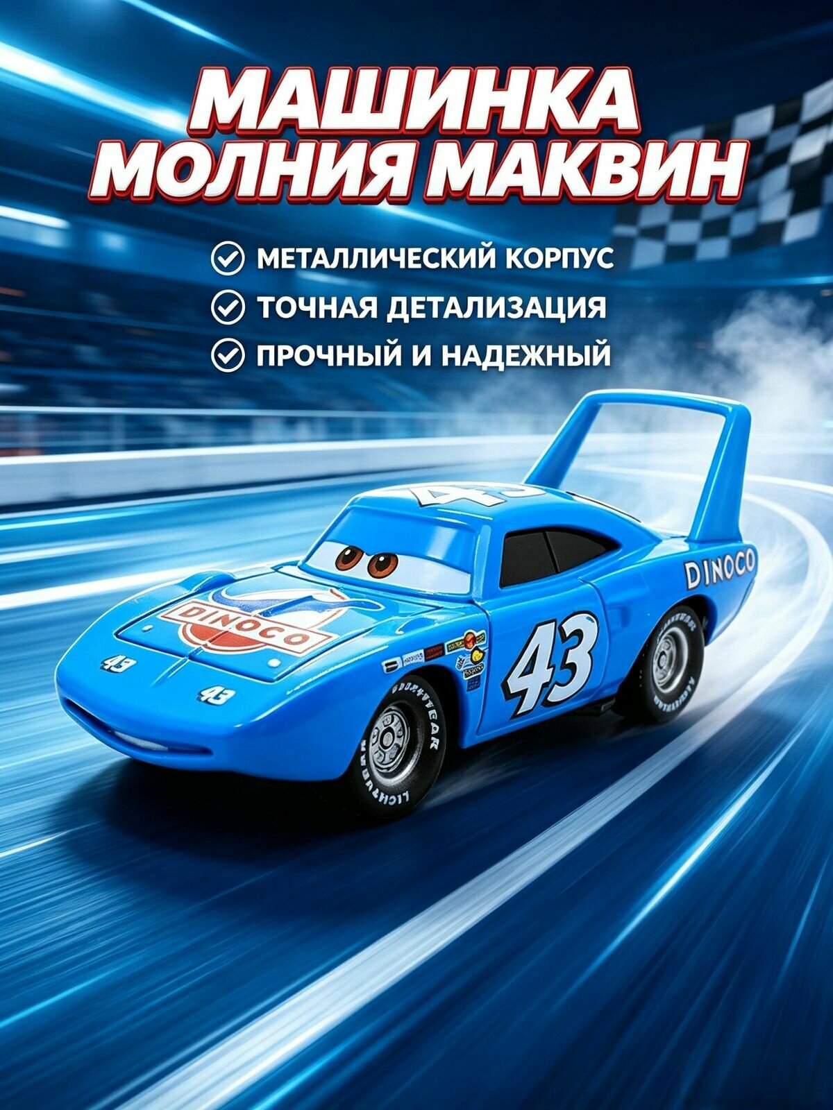 Металлическая игрушечная машина Молния Маккуин & Филлмор & Салли Каррера, сплавной материал, Цыпочка Хикс