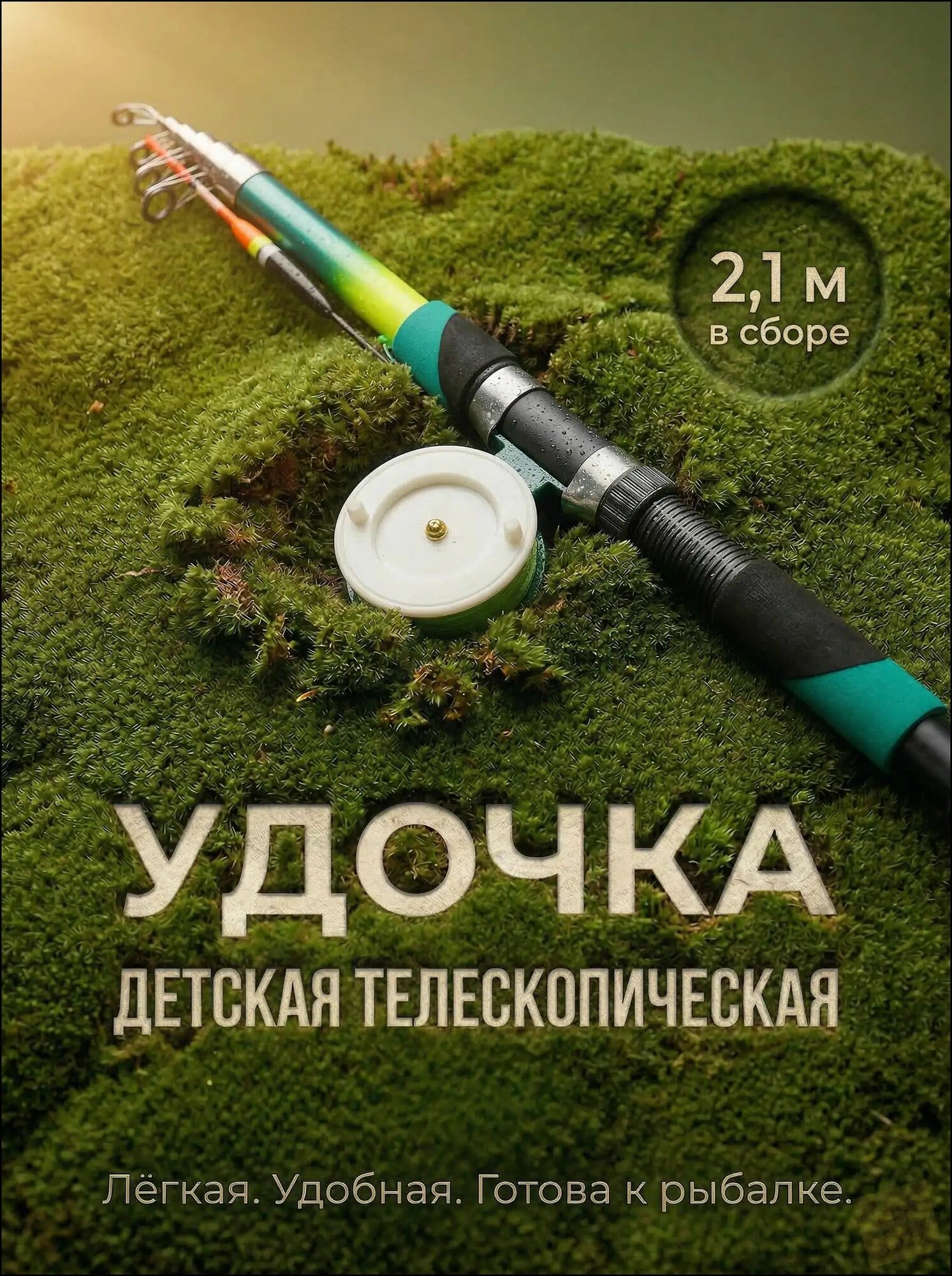 Удочка с катушкой 210 см, детская, телескопическое карповое удилище, спиннинг для рыбалки в сборе, подарочный набор