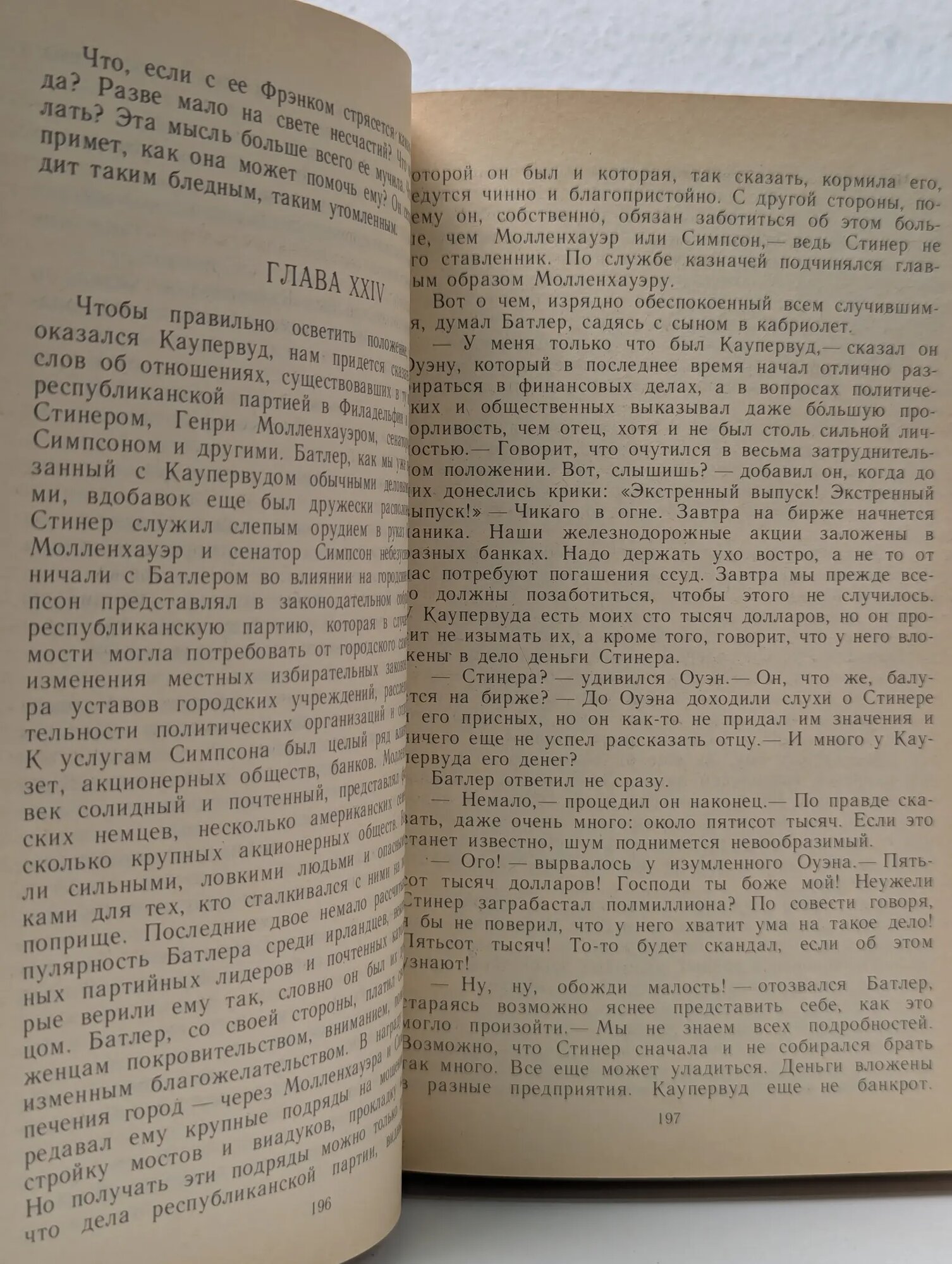 Финансист Драйзер Теодор 1987 — фото 1