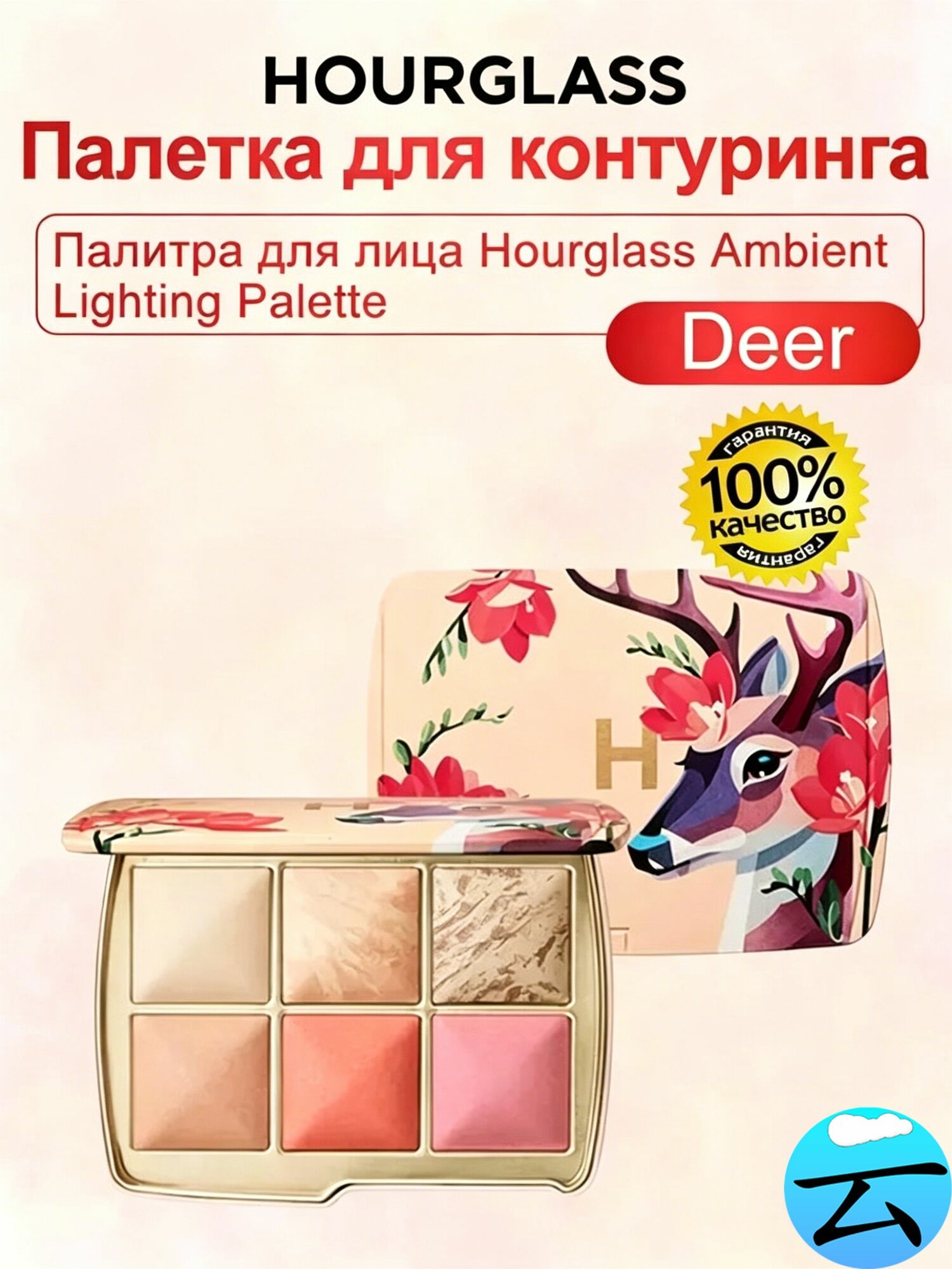 Палитра для лица Hourglass Ambient Lighting Palette 2025, румяна, хайлайтер, контурную - Deer контуринг скульптурирование макияж декоративная косметика
