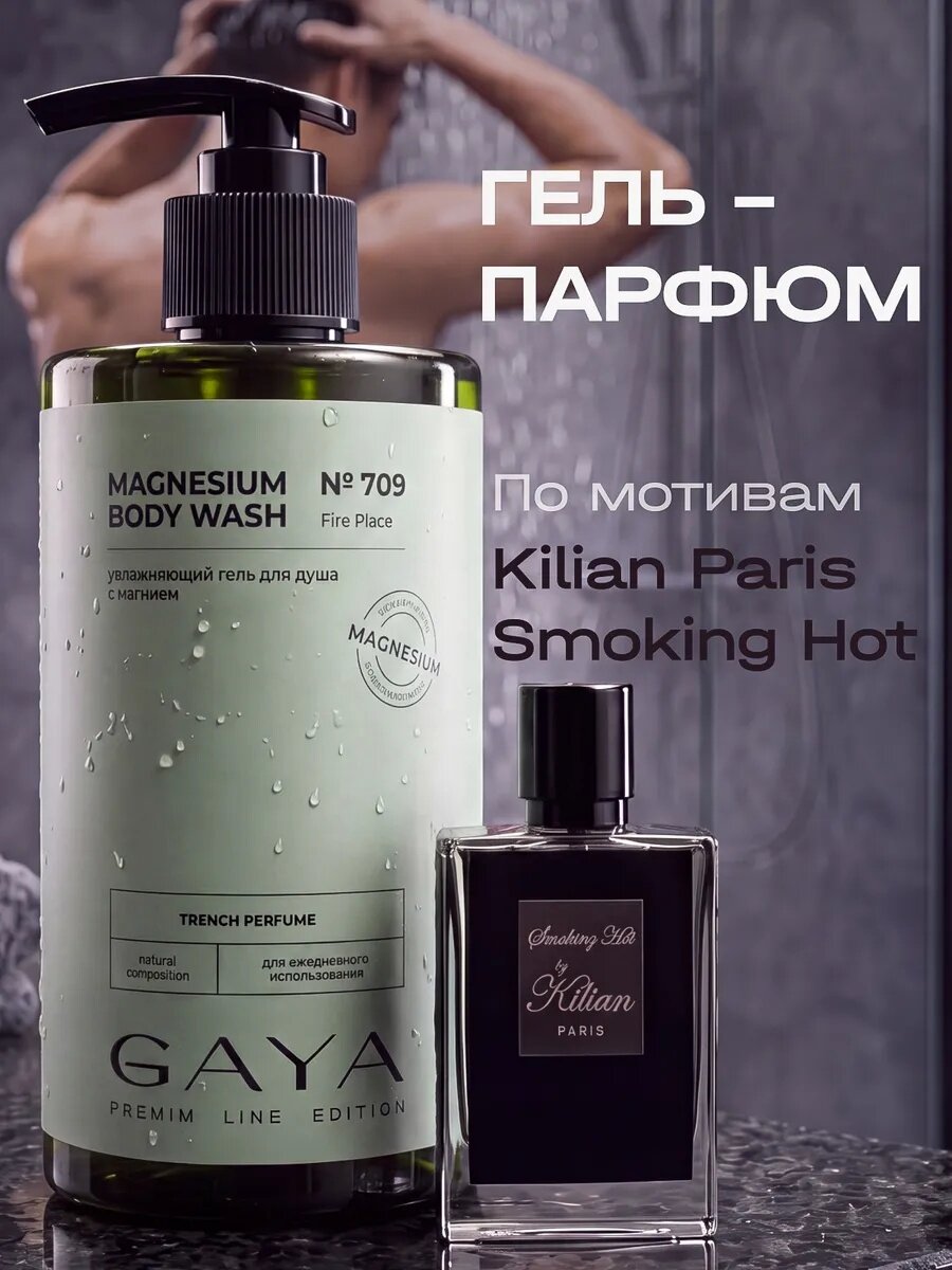 Гель для душа мужской парфюмированный, освежающий GAYA 460 мл