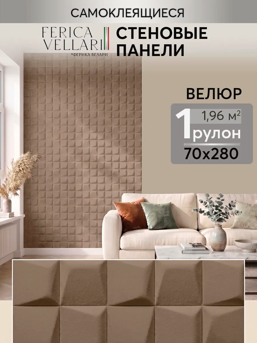 Панели самоклеящиеся для стен акустические