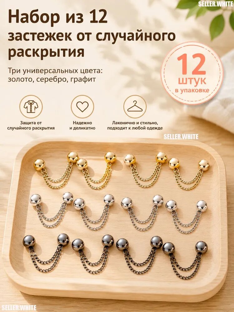 Зажим для галстука