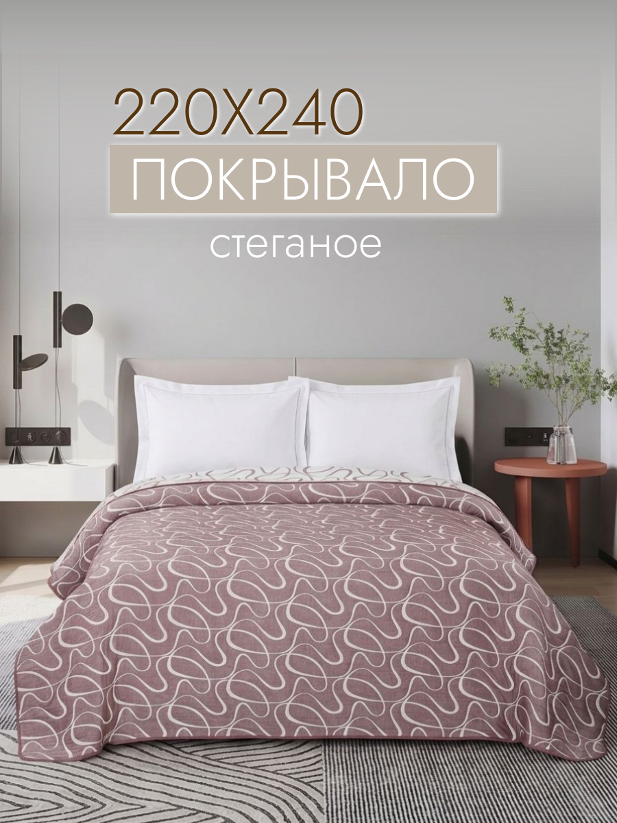 Покрывало 220 х 240 , стеганое , жаккард , Stasia , двустороннее