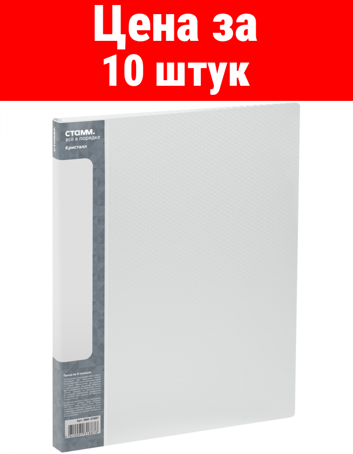Комплект 10 шт, Папка на 4 кольцах СТАММ "Кристалл" А4, 25мм, 700мкм, пластик, бесцветная