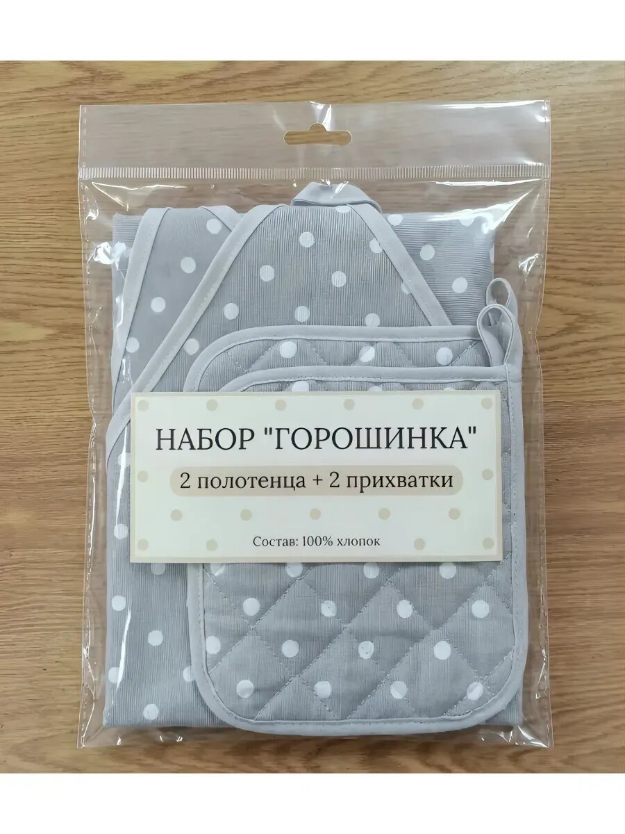 "Горошинка" набор : два полотенца , две прихватки