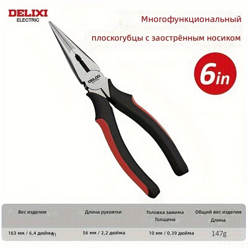 Многофункциональные 6-дюймовые тонкогубцы из хромованадиевой стали с противоскользящими рукоятками, для обжима, снятия изоляции, резки и завинчивания, модель DHGDC06MJS