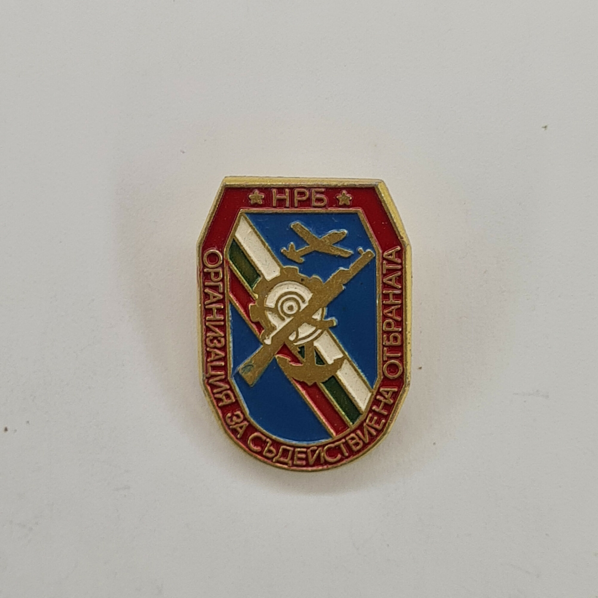 Значок СССР. НРБ, организация за съдействие авиации, самолет и мишень. Винтажный значек.