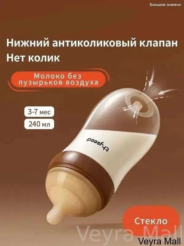 Бутылочка для кормления Тhyseed 240 мл, подходит для новорожденных 3-7 месяцев, широкое горлышко, антиколиковая
