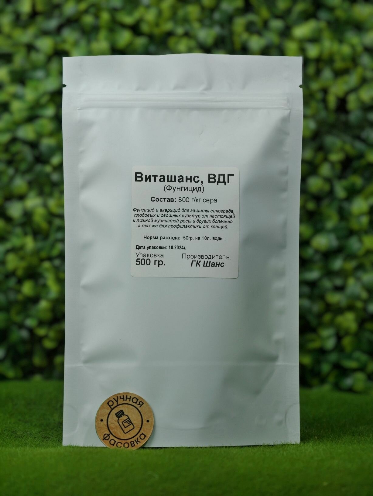 Фунгицид Виташанс, 500 гр.