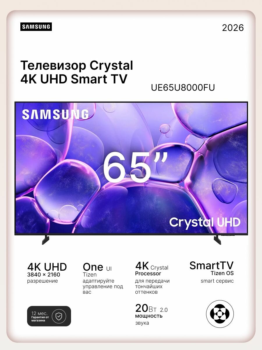 65" Телевизор Samsung UE65U8000FUXRU, черный