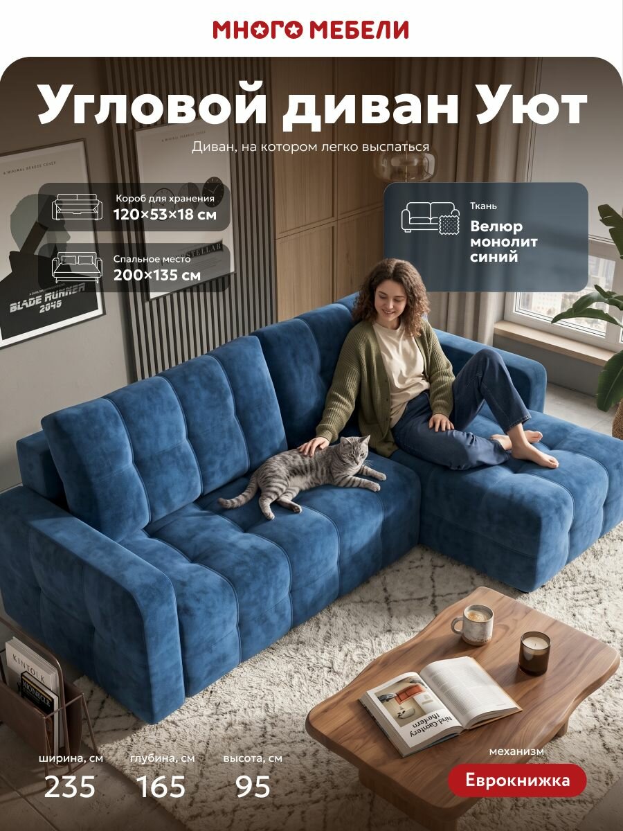 Угловой диван-кровать, раскладной еврокнижка Уют, независимый пружинный блок, велюр Монолит синий, 235х165х93 см