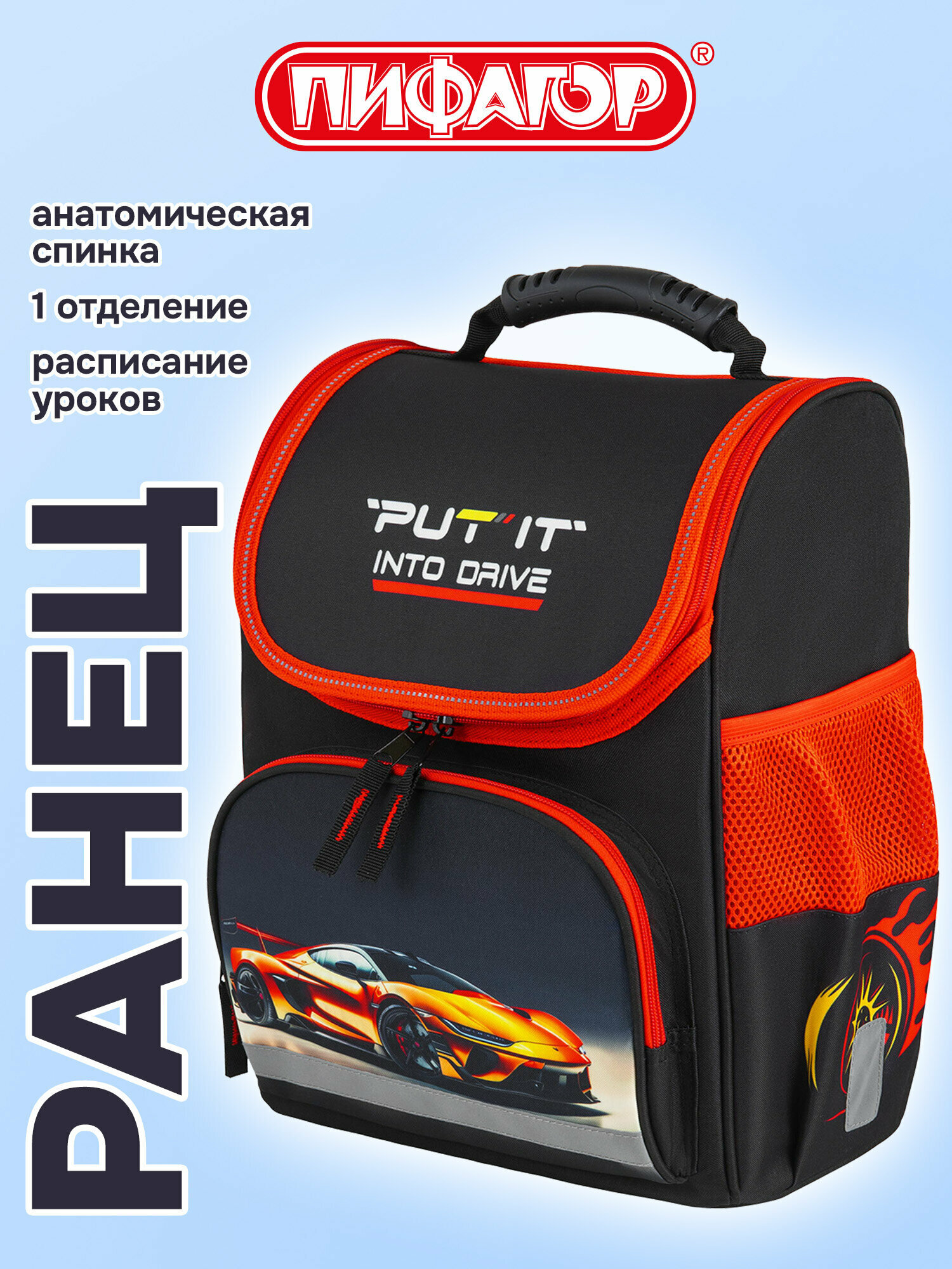 Рюкзак для первоклассника ортопедический, ранец, 1 отделение, 3 кармана, Пифагор Крутая тачка, 35х28х18 см, 272045