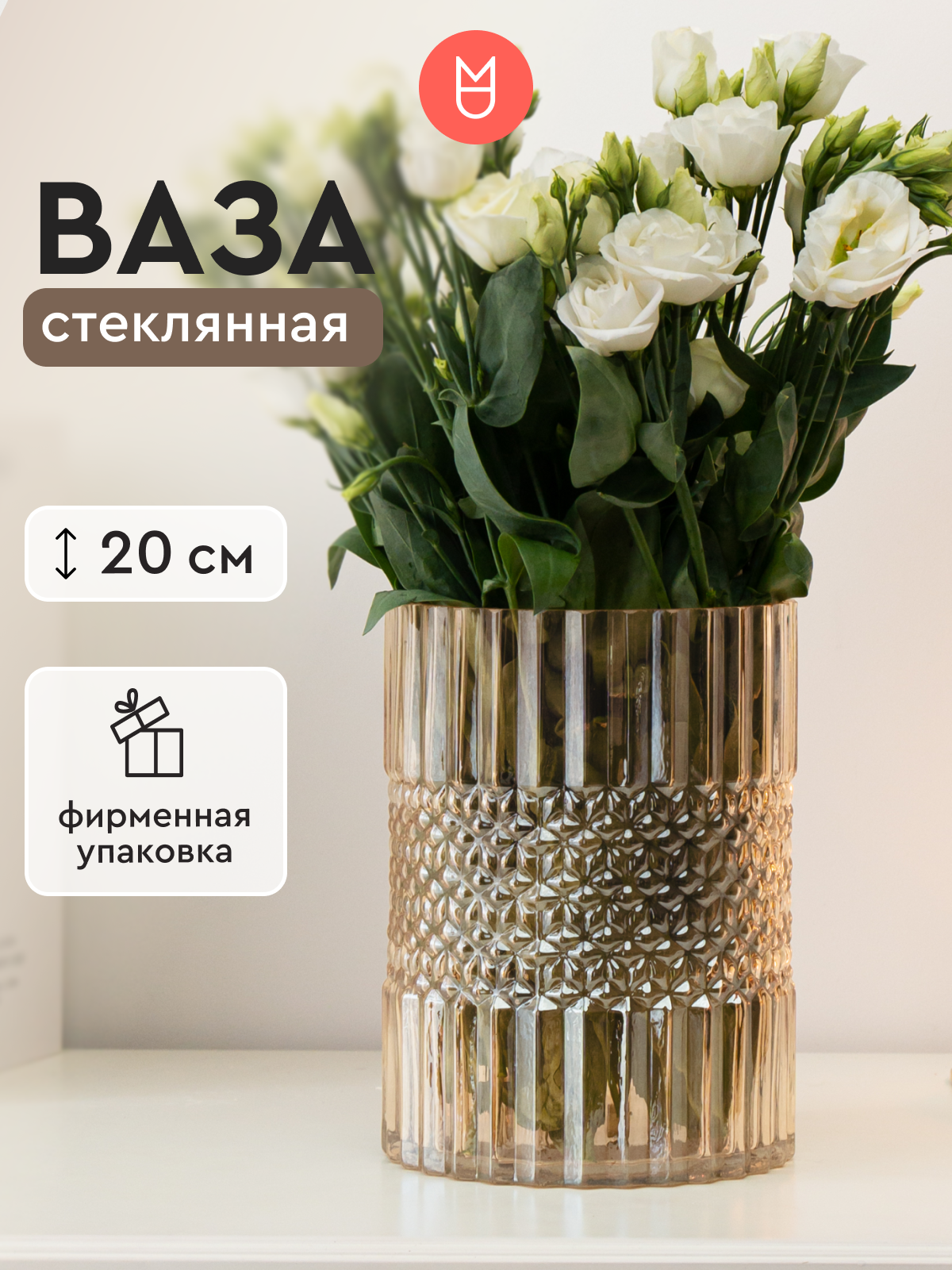 Ваза декоративная интерьерная стеклянная Ригато карамель