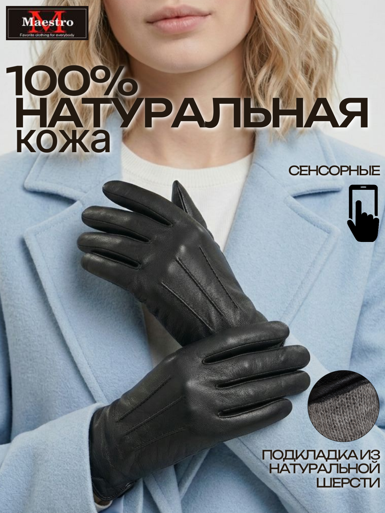 Перчатки для женщин
