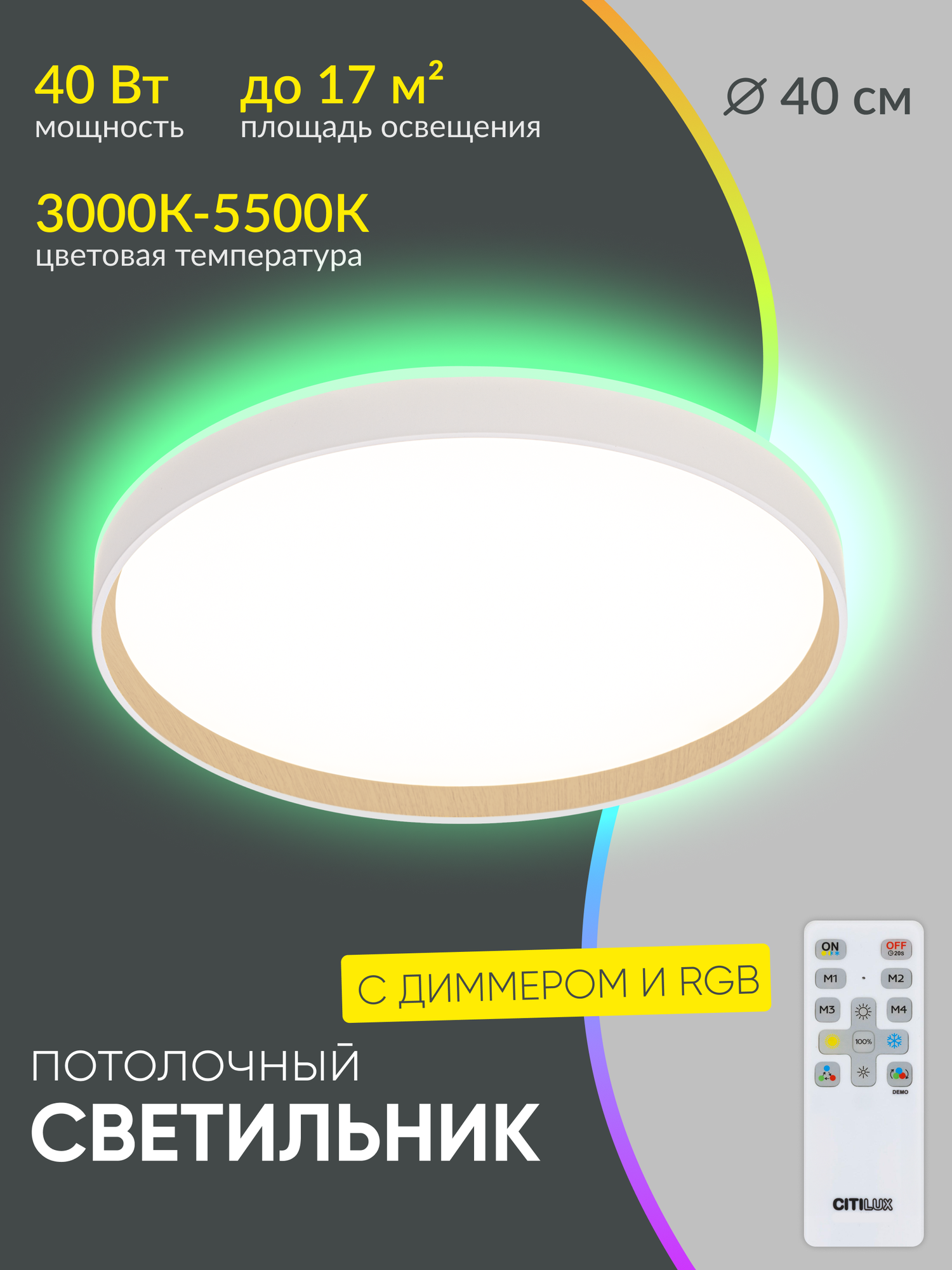 Светильник потолочный светодиодный круглый накладной ETALON CL750400R, на кухню, в детскую, в спальню, с пультом