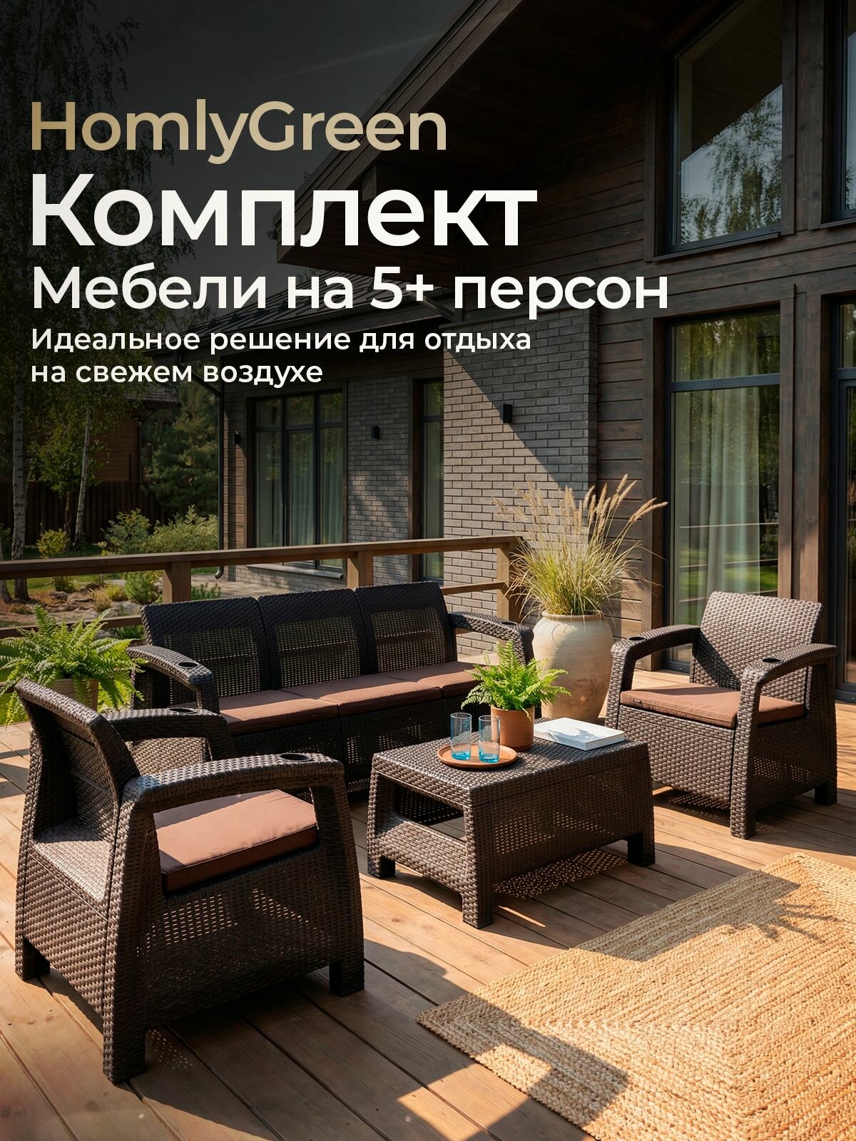 Садовая мебель ViCtory Set 3+1+1+кофейный столик+подушки коричневого цвета
