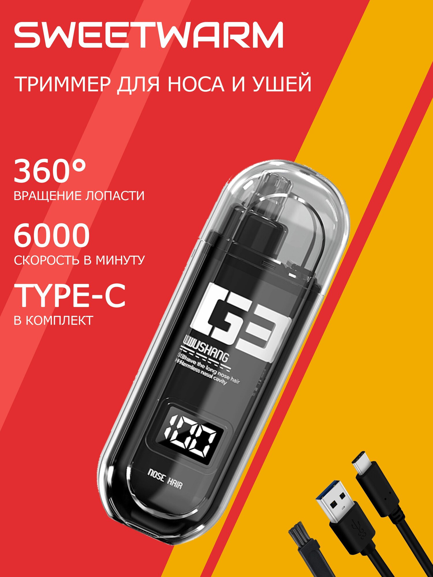 SWEETWARM WuShang Триммер для носа и ушей Ws-G03 (Цвет товара: черно-серый)