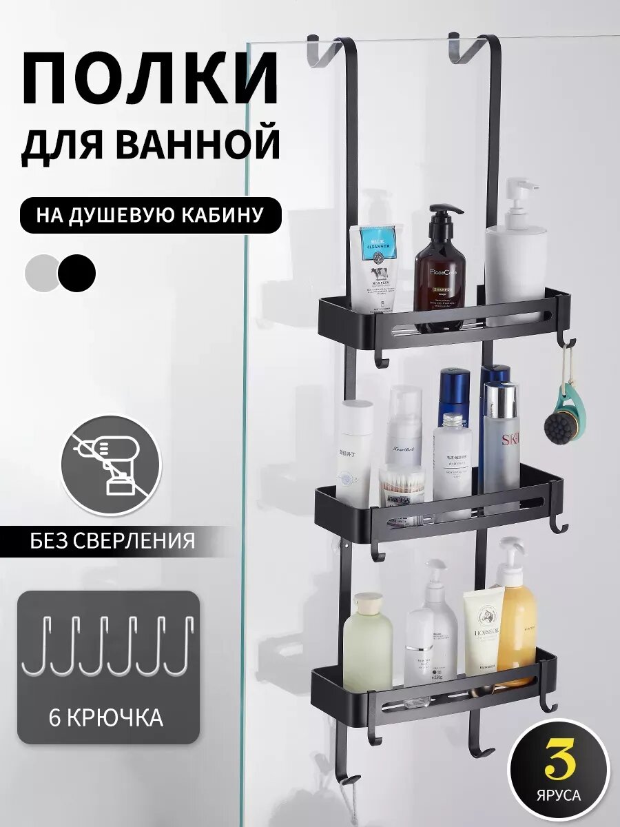 Полки для ванной комнаты для душевых кабин 3 уровня