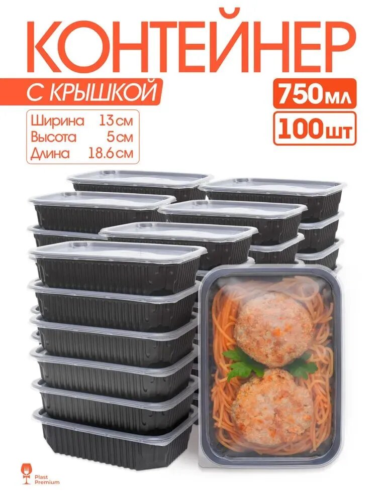 Контейнеры одноразовые с крышкой 750 мл 100 шт для еды и заморозки ягод, пластиковые