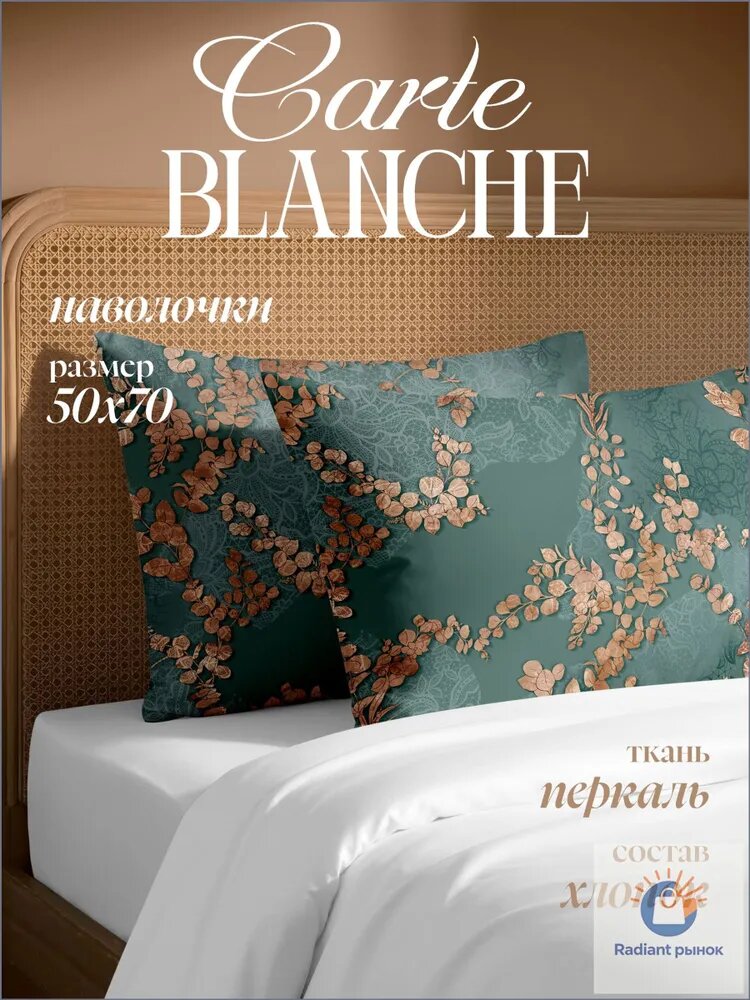 Carte Blanche Наволочка, Таинственный сад, Перкаль, 50x70 см 2шт