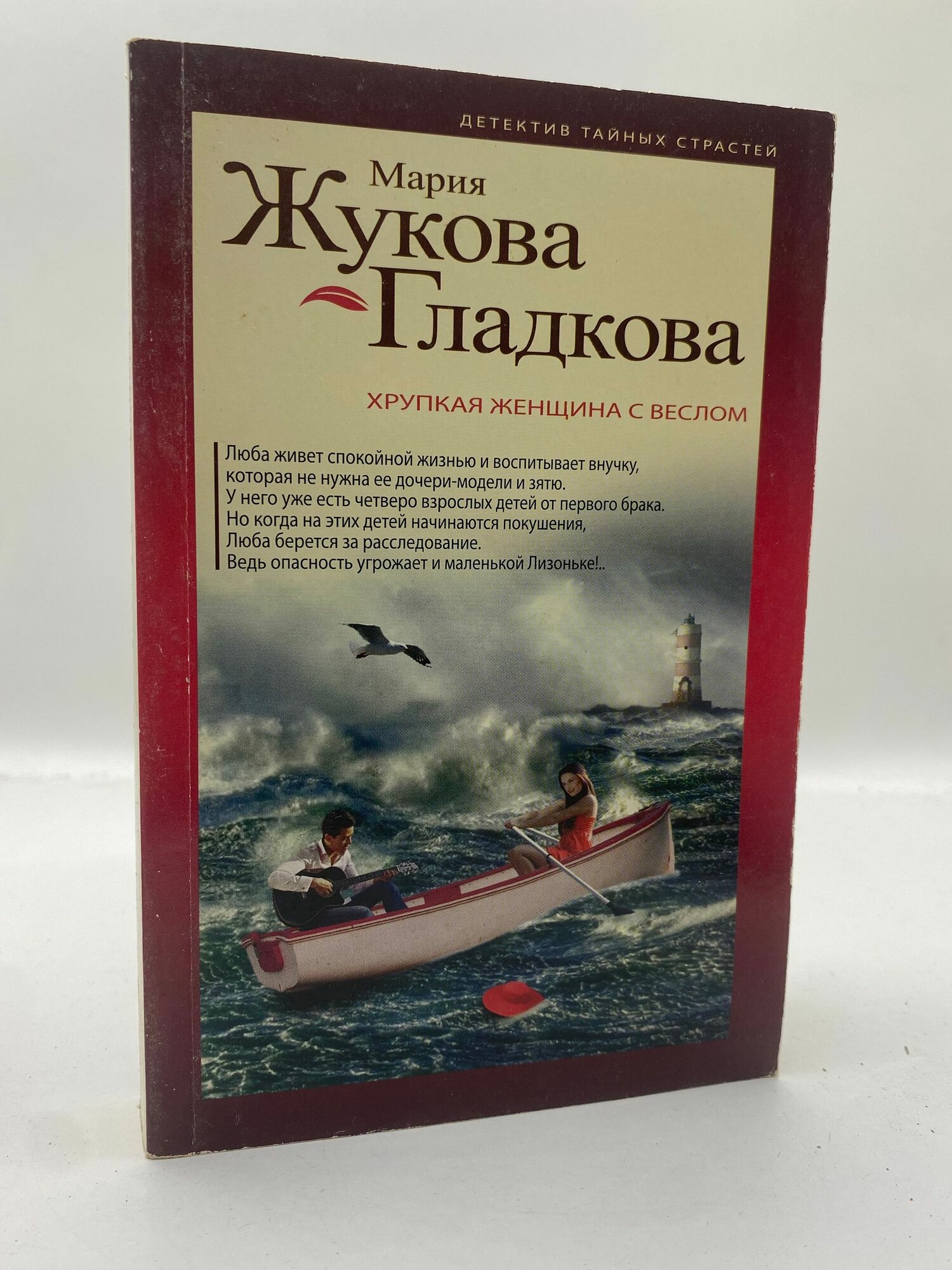 Хрупкая женщина с веслом