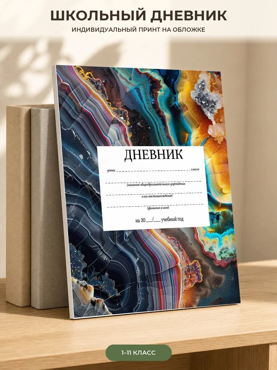 Школьный дневник с мраморным принтом