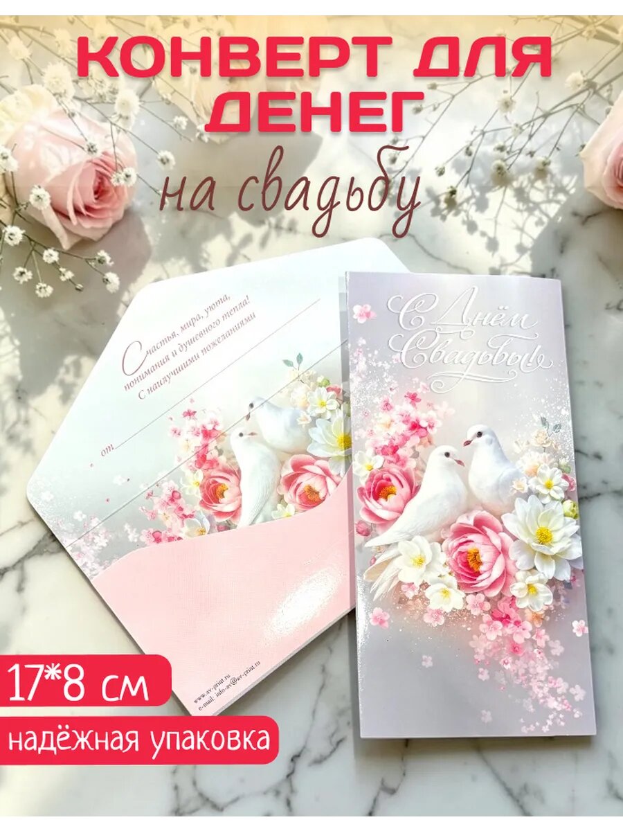 Конверт для денег на свадьбу